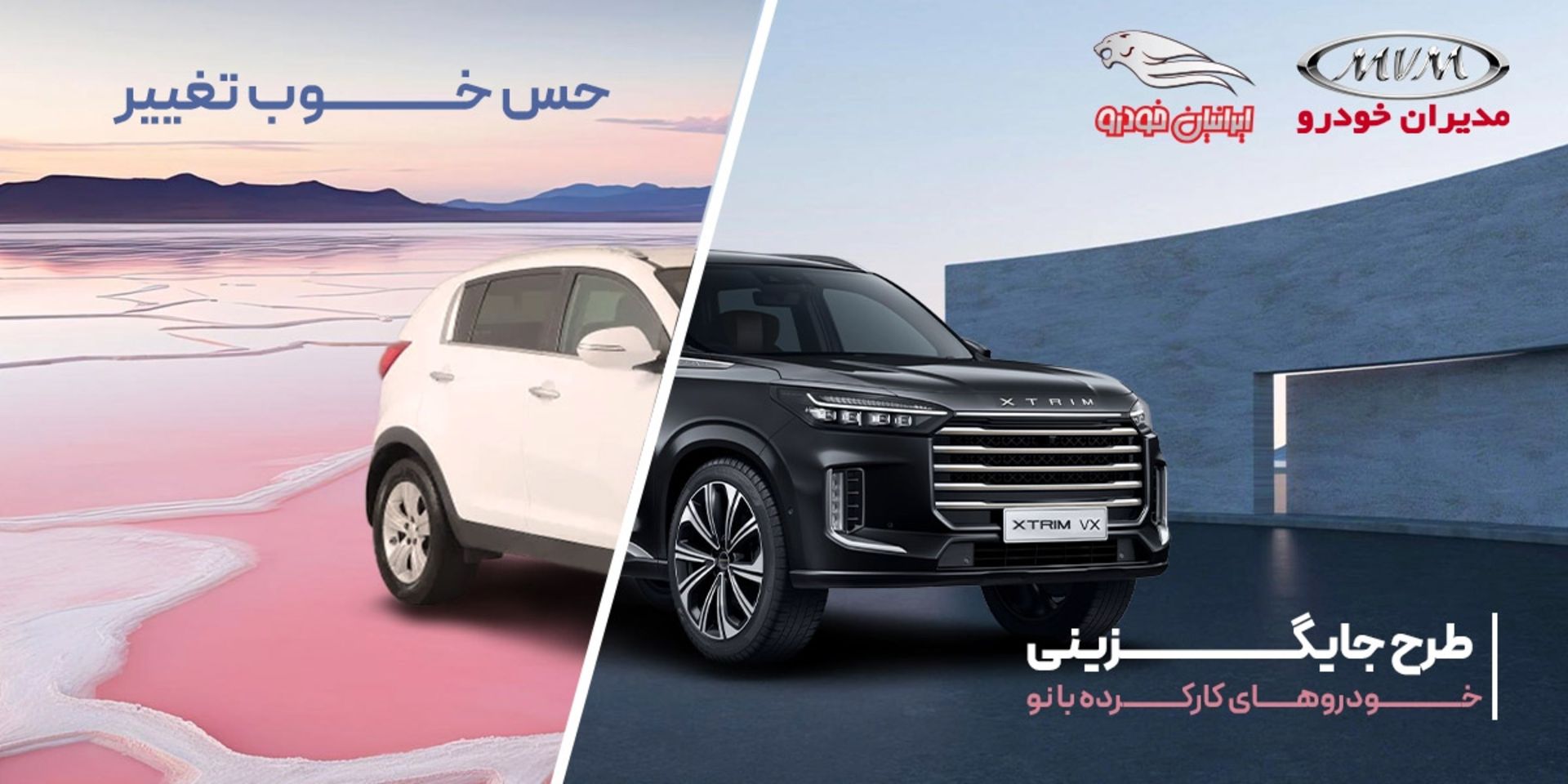 موفقیت شرکت مدیران خودرو در طرح جایگزینی خودروهای کارکرده - پدال